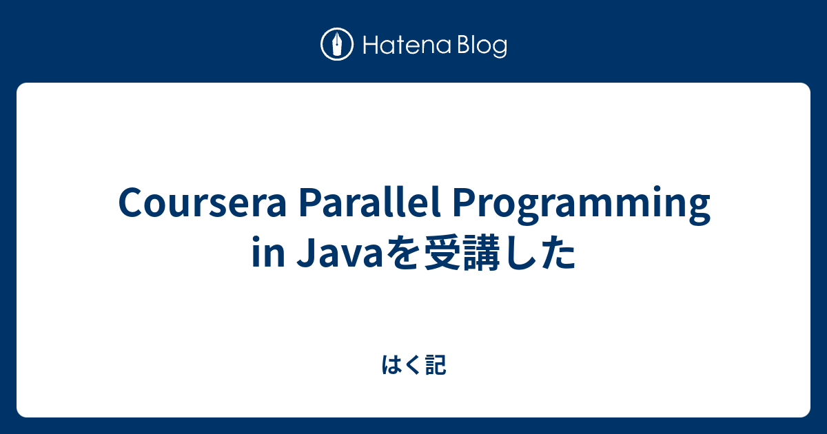 Coursera Parallel Programming in Javaを受講した - はく記