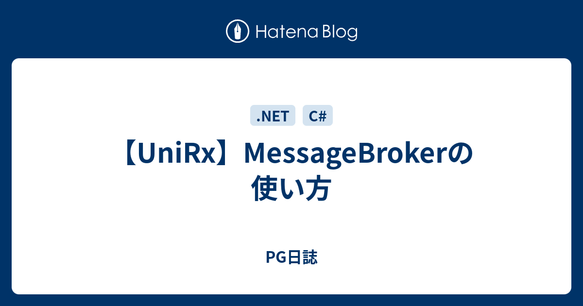 【UniRx】MessageBrokerの使い方 - PG日誌