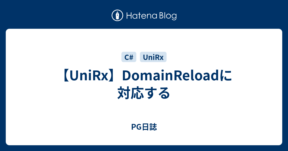 【UniRx】DomainReloadに対応する - PG日誌