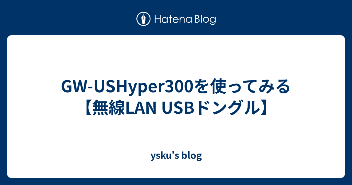GW-USHyper300を使ってみる【無線LAN USBドングル】 - ysku's blog