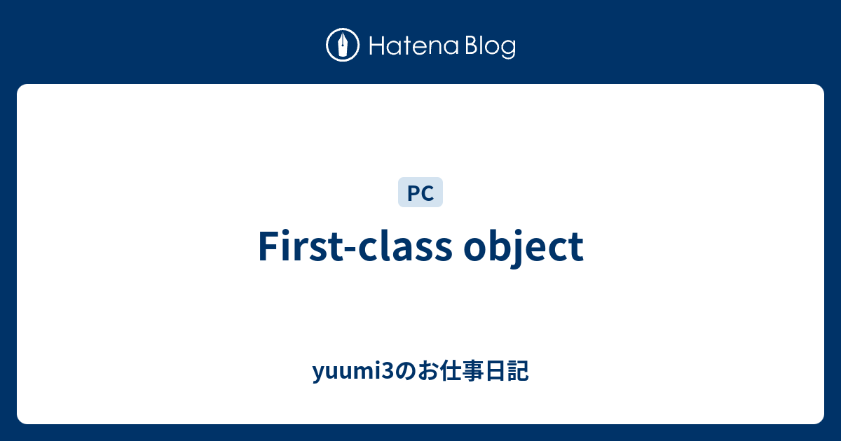 First-class object - yuumi3のお仕事日記