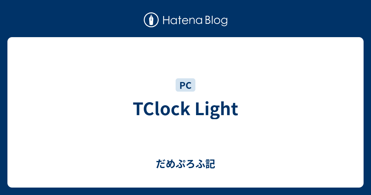 TClock Light - だめぷろふ記