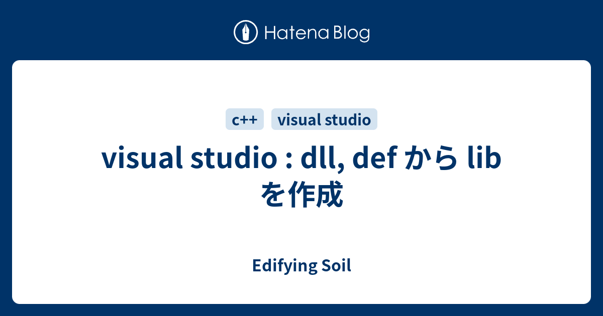 visual studio : dll, def から lib を作成 - Edifying Soil