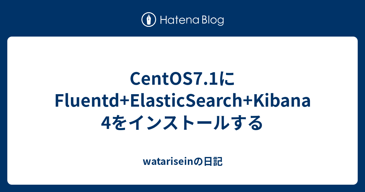 CentOS7.1にFluentd+ElasticSearch+Kibana4をインストールする - watariseinの日記