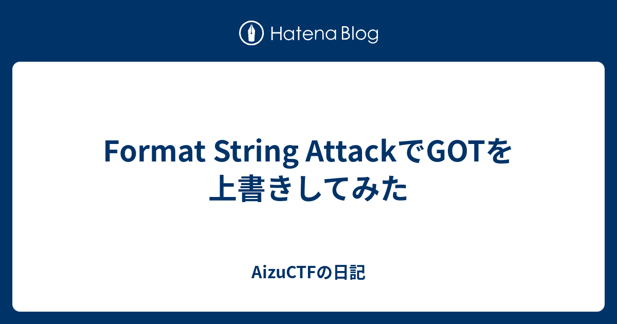 Format String AttackでGOTを上書きしてみた - AizuCTFの日記