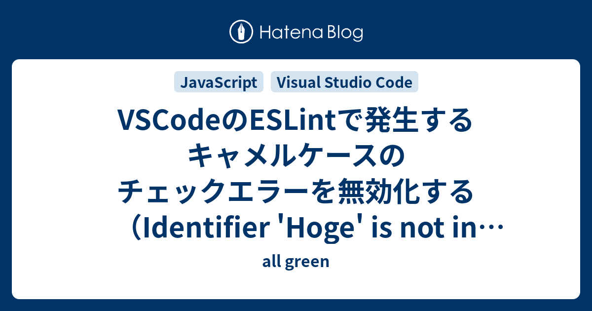 VSCodeのESLintで発生するキャメルケースのチェックエラーを無効化する（Identifier 'Hoge' is not in camel case.eslint@typescript ...