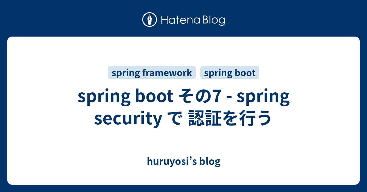 spring boot その7 - spring security で 認証を行う - huruyosi’s blog