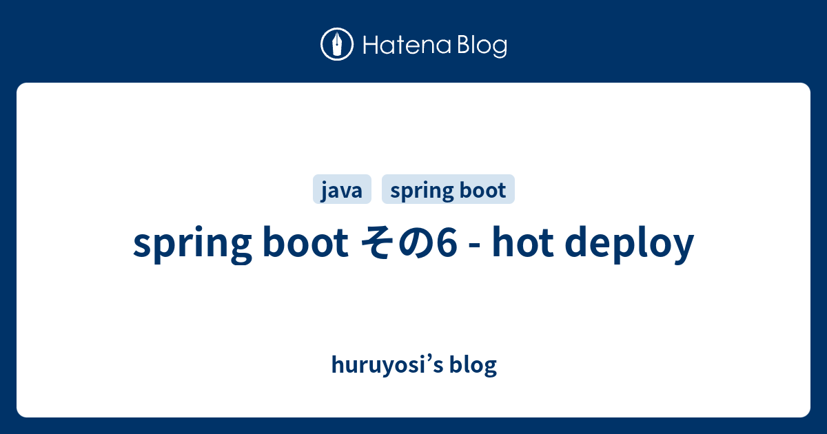 spring boot その6 - hot deploy - huruyosi’s blog