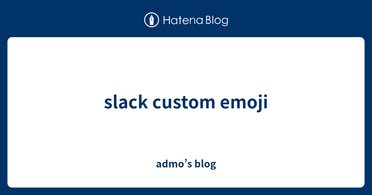 slack custom emoji - admo’s blog