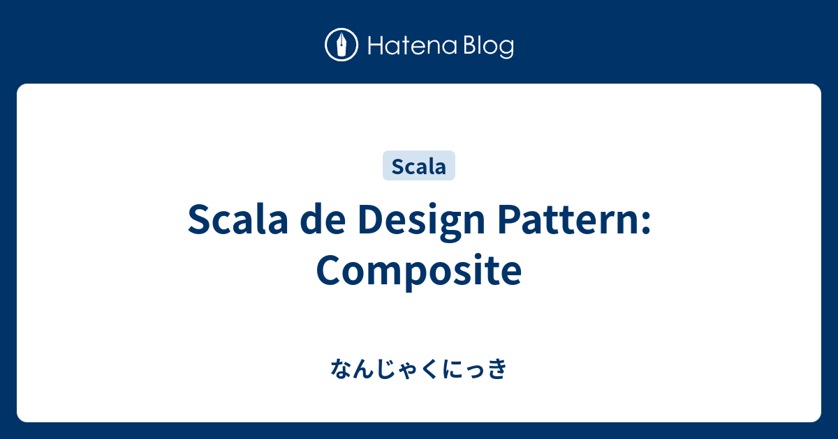 Scala de Design Pattern: Composite - なんじゃくにっき