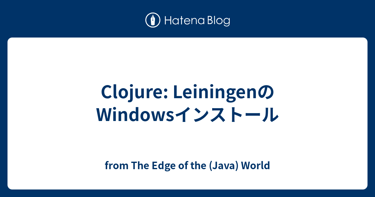 Clojure: LeiningenのWindowsインストール - from The Edge of the (Java) World