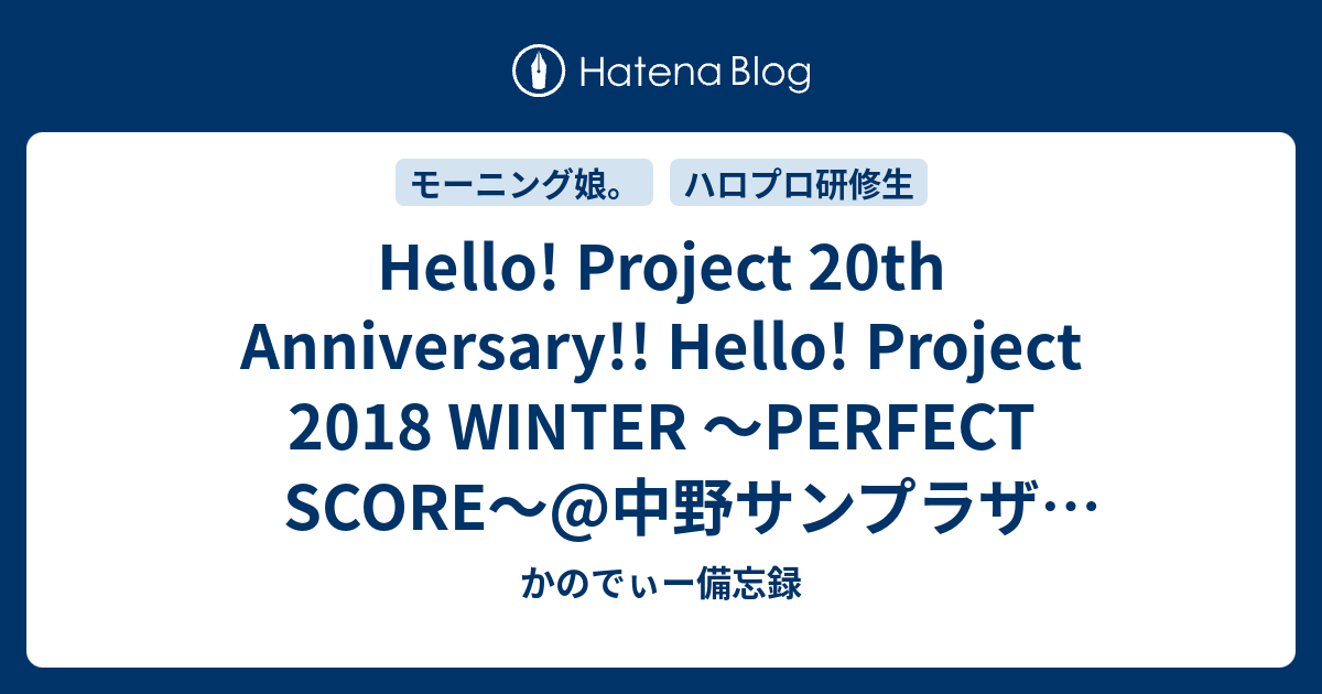 Hello! Project 20th Anniversary!! Hello! Project 2018 WINTER 〜PERFECT ...