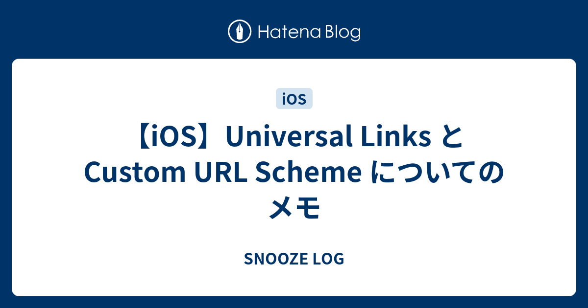 【iOS】Universal Links と Custom URL Scheme についてのメモ - SNOOZE LOG
