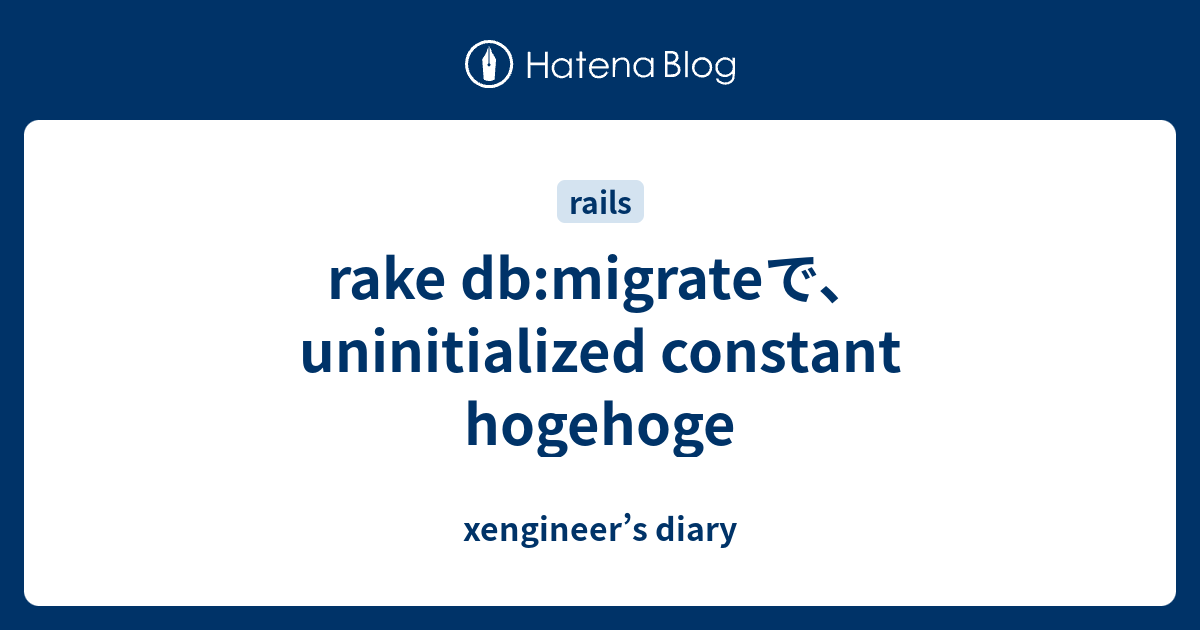 rake db:migrateで、uninitialized constant hogehoge - xengineer’s diary rake db:migrateで、uninitialized constant hogehoge - xengineer’s diary