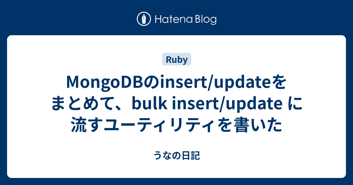 MongoDBのinsert/updateをまとめて、bulk insert/update に流すユーティリティを書いた - うなの日記
