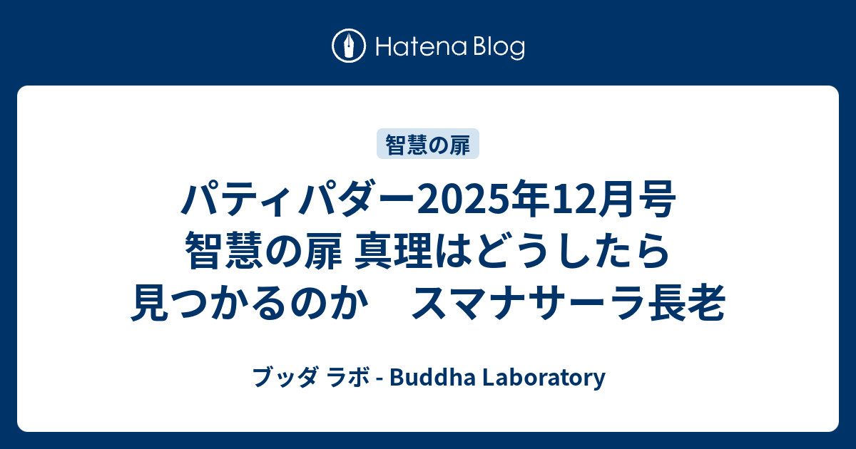 観察から解脱への道 - ブッダ ラボ - Buddha Laboratory