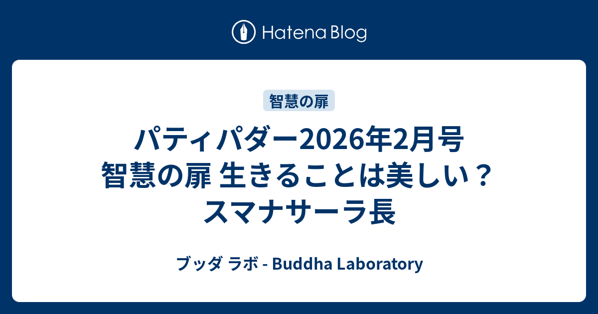 生命を超える思考 - ブッダ ラボ - Buddha Laboratory