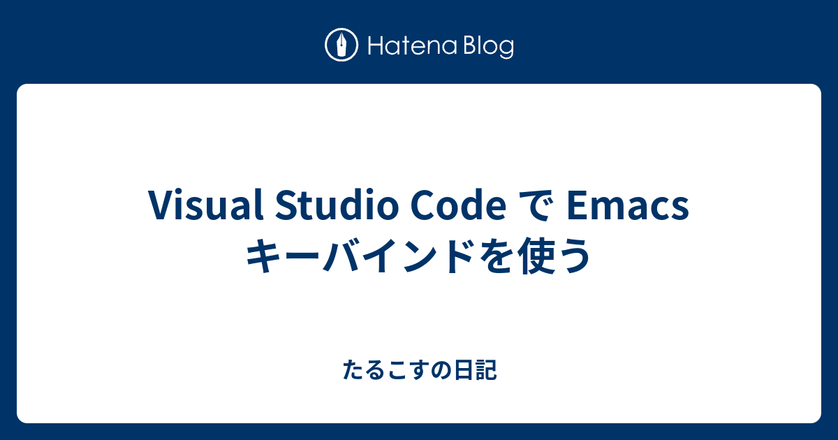 Visual Studio Code で Emacs キーバインドを使う - たるこすの日記