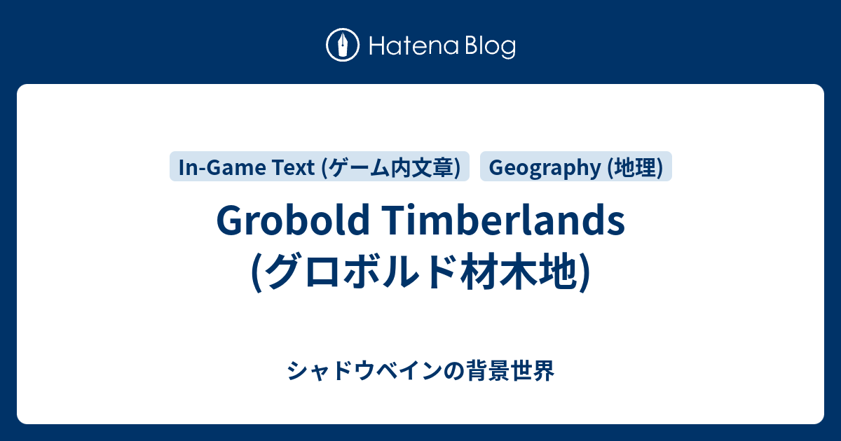 Grobold Timberlands (グロボルド材木地) - シャドウベインの背景世界