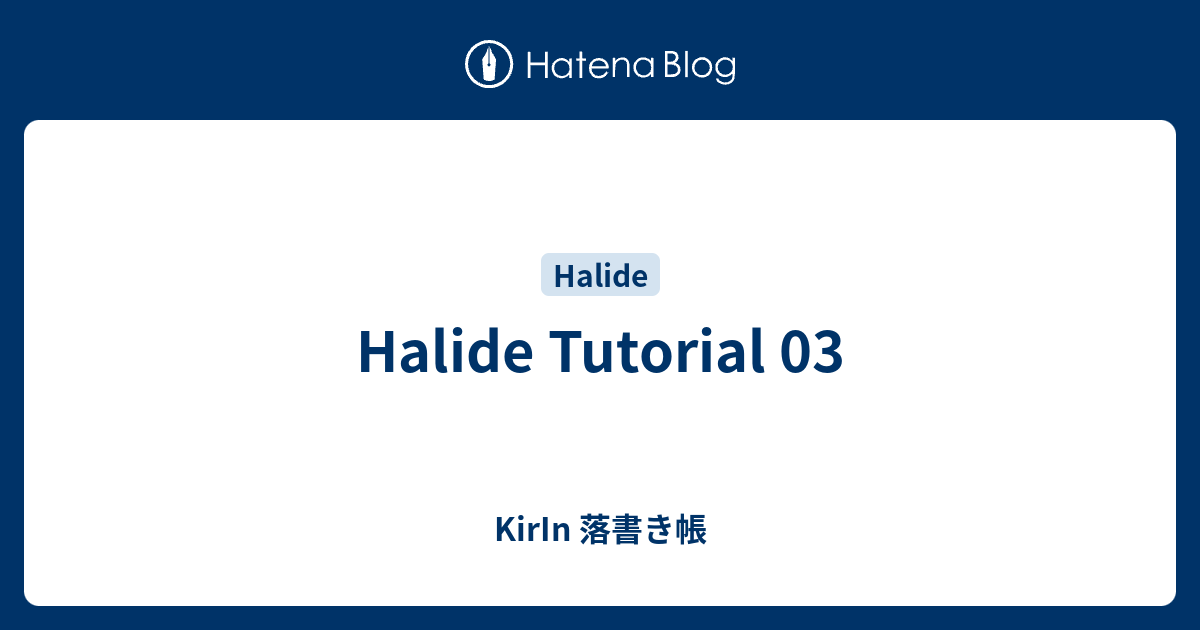 Halide Tutorial 03 - KirIn 落書き帳