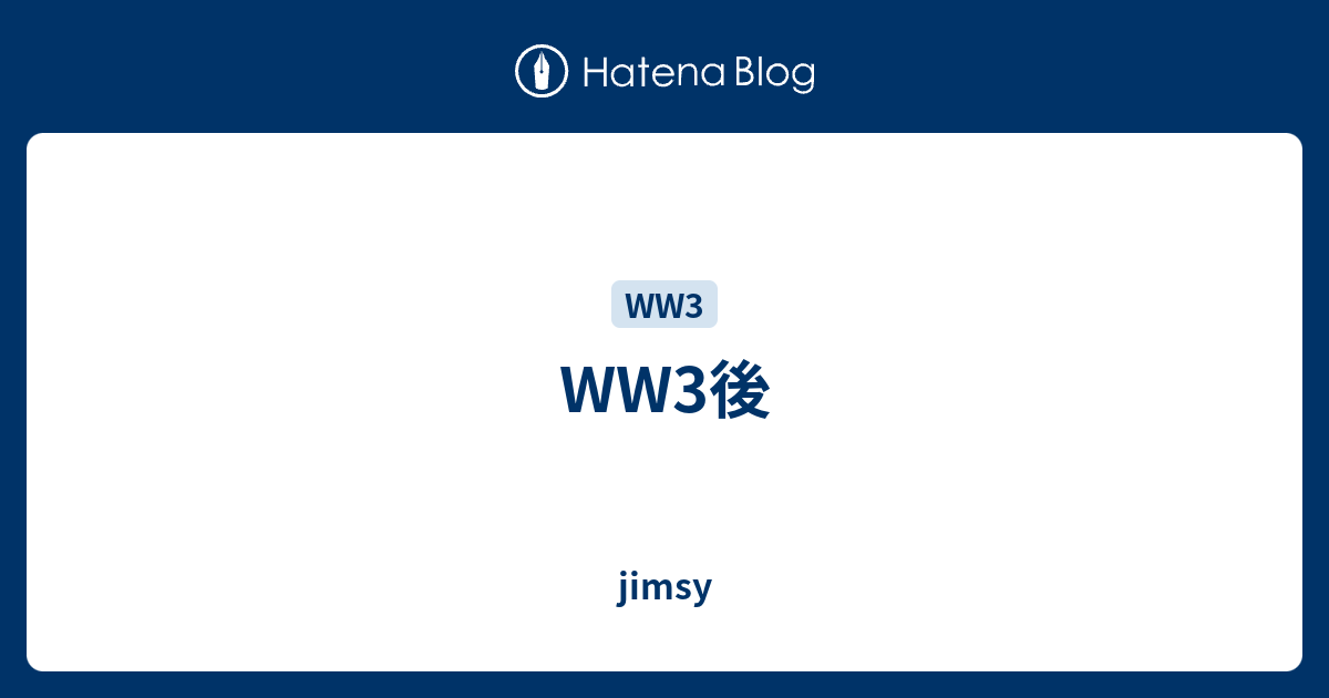 WW3後 - jimsy