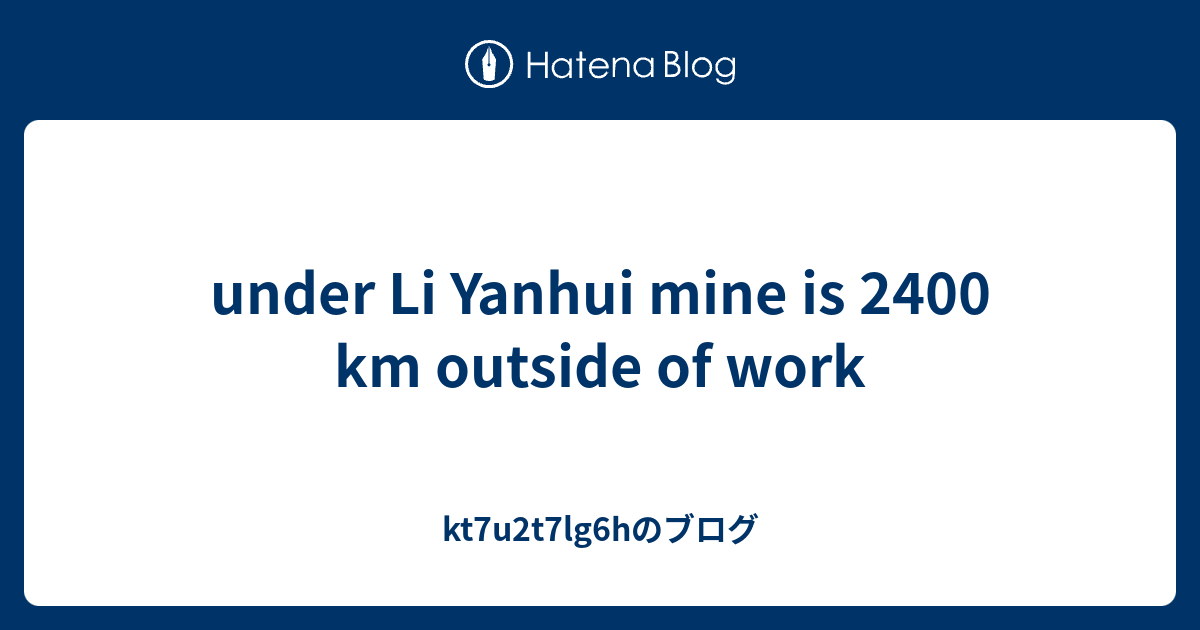 under Li Yanhui mine is 2400 km outside of work - kt7u2t7lg6hのブログ