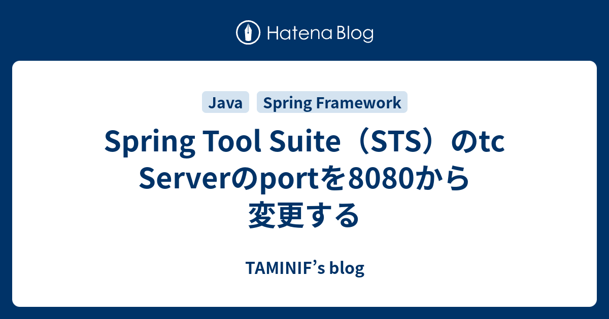 Spring Tool Suite（STS）のtc Serverのportを8080から変更する - TAMINIF’s blog