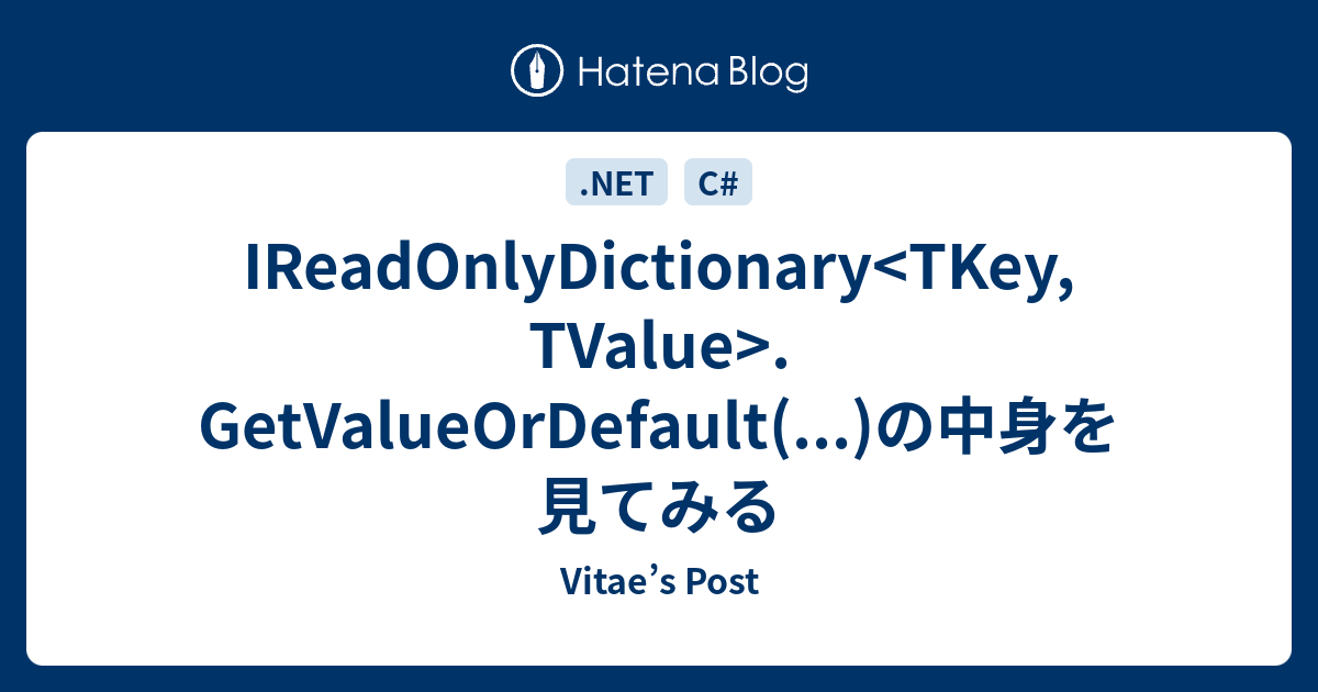 IReadOnlyDictionary . GetValueOrDefault(...)の中身を見てみる - Vitae’s Post