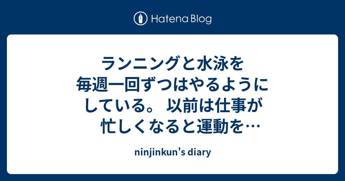 - ninjinkun's diary