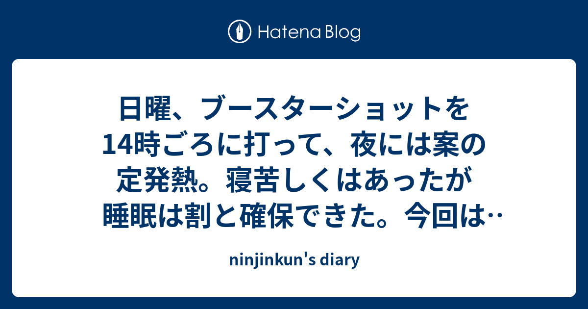 - ninjinkun's diary