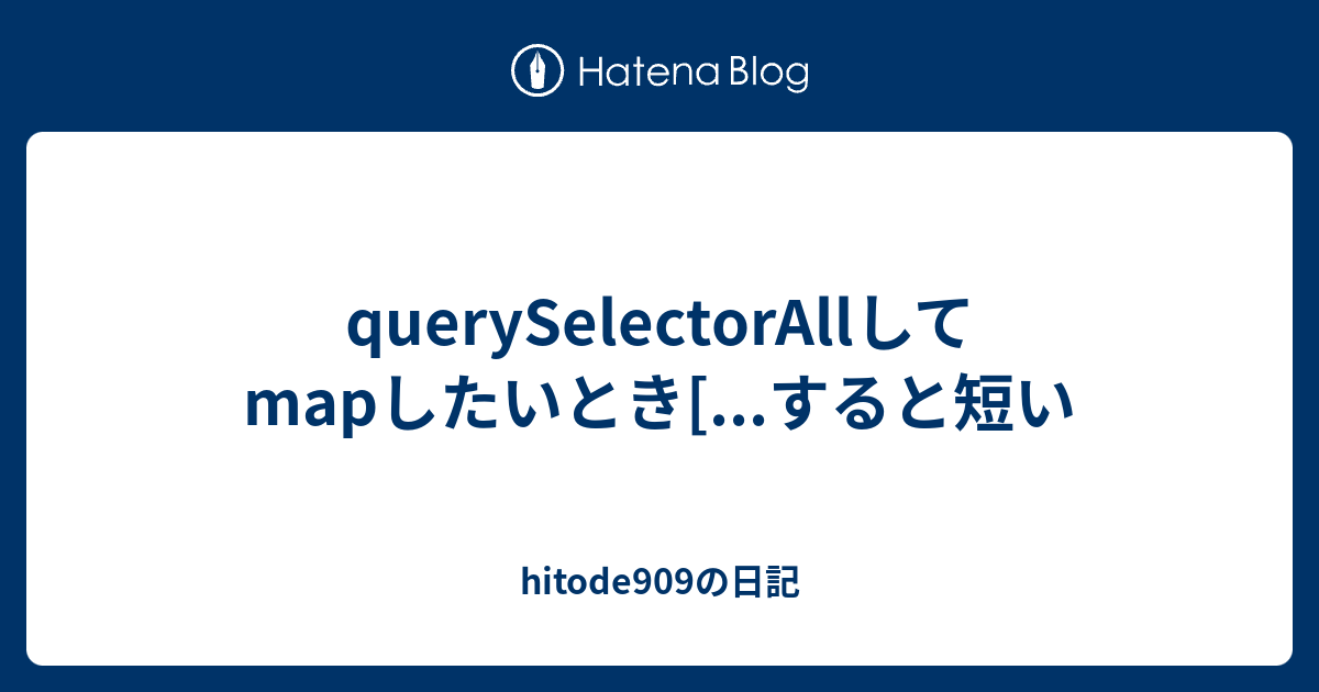 querySelectorAllしてmapしたいとき[...すると短い - hitode909の日記