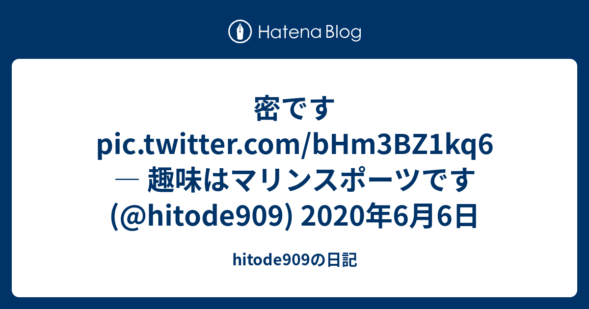 - hitode909の日記