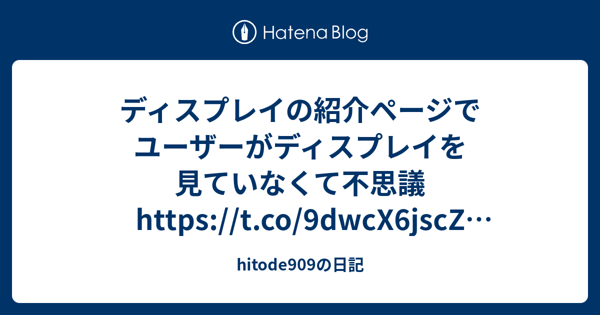 - hitode909の日記