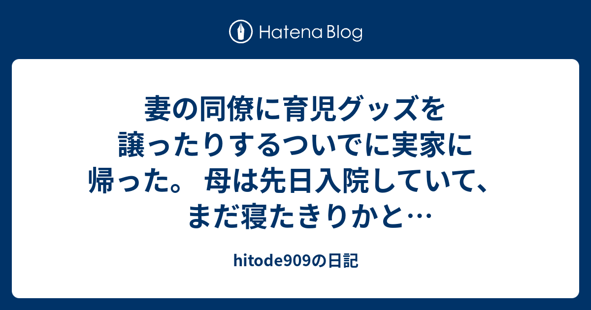 - hitode909の日記