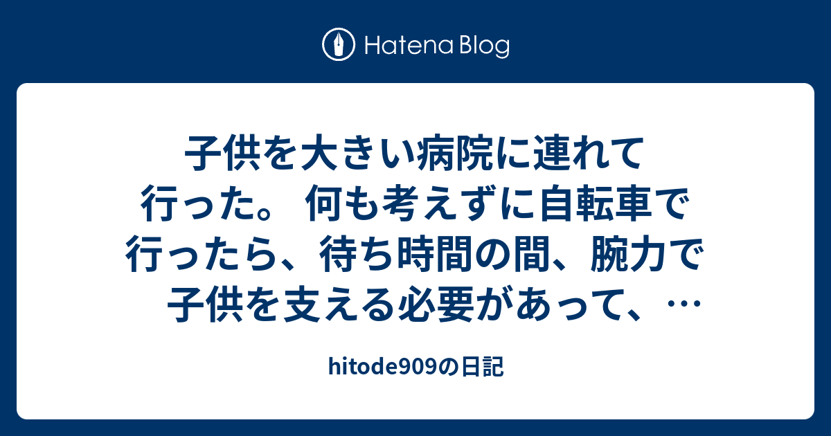 - hitode909の日記