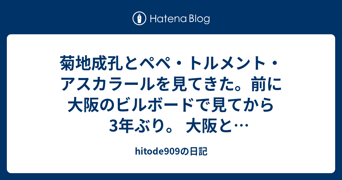 - hitode909の日記