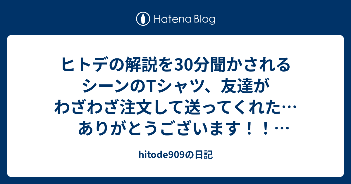 - hitode909の日記