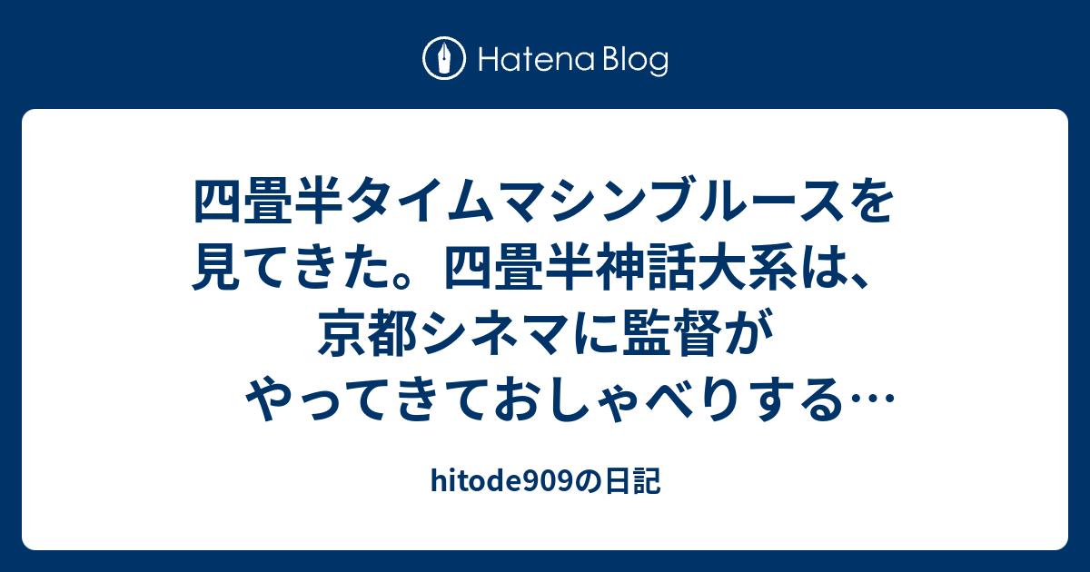 - hitode909の日記