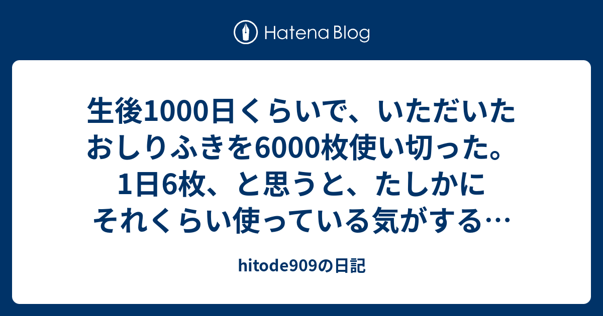 - hitode909の日記
