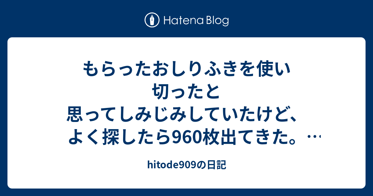 - hitode909の日記