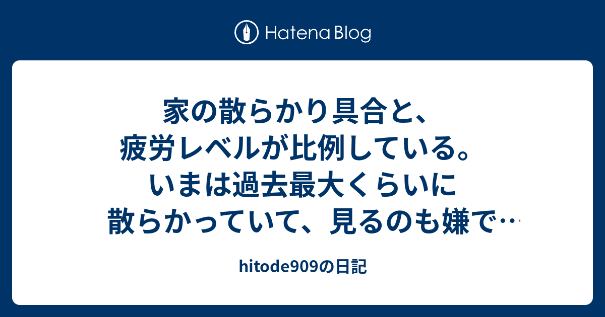- hitode909の日記