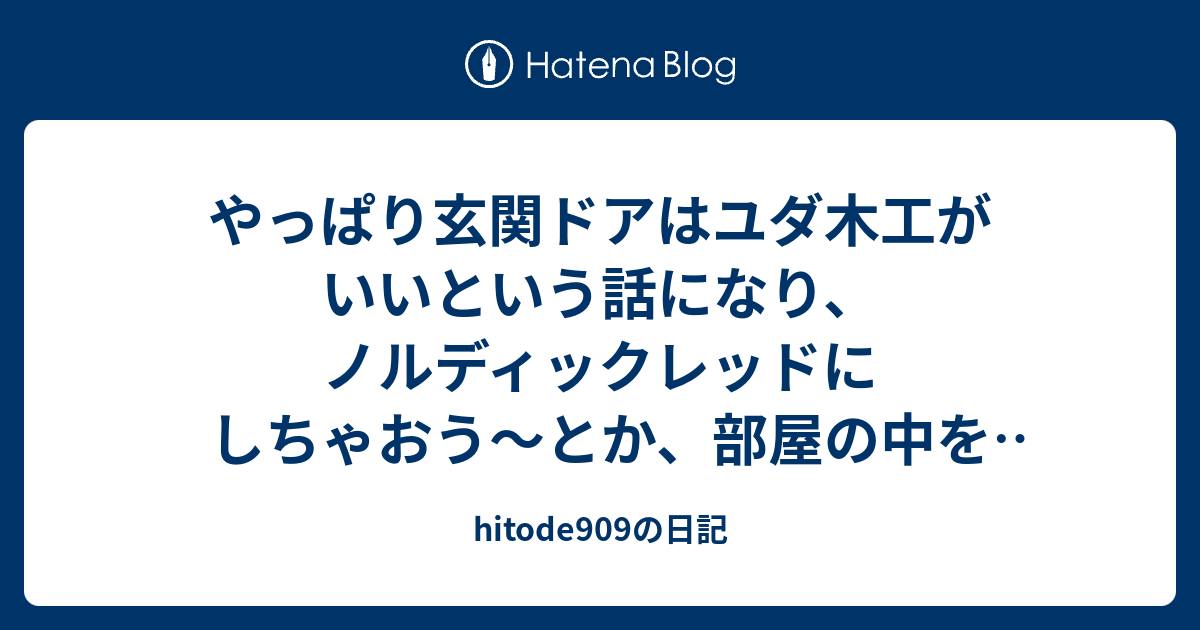 - hitode909の日記