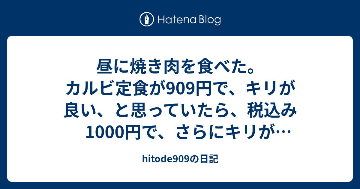 - hitode909の日記