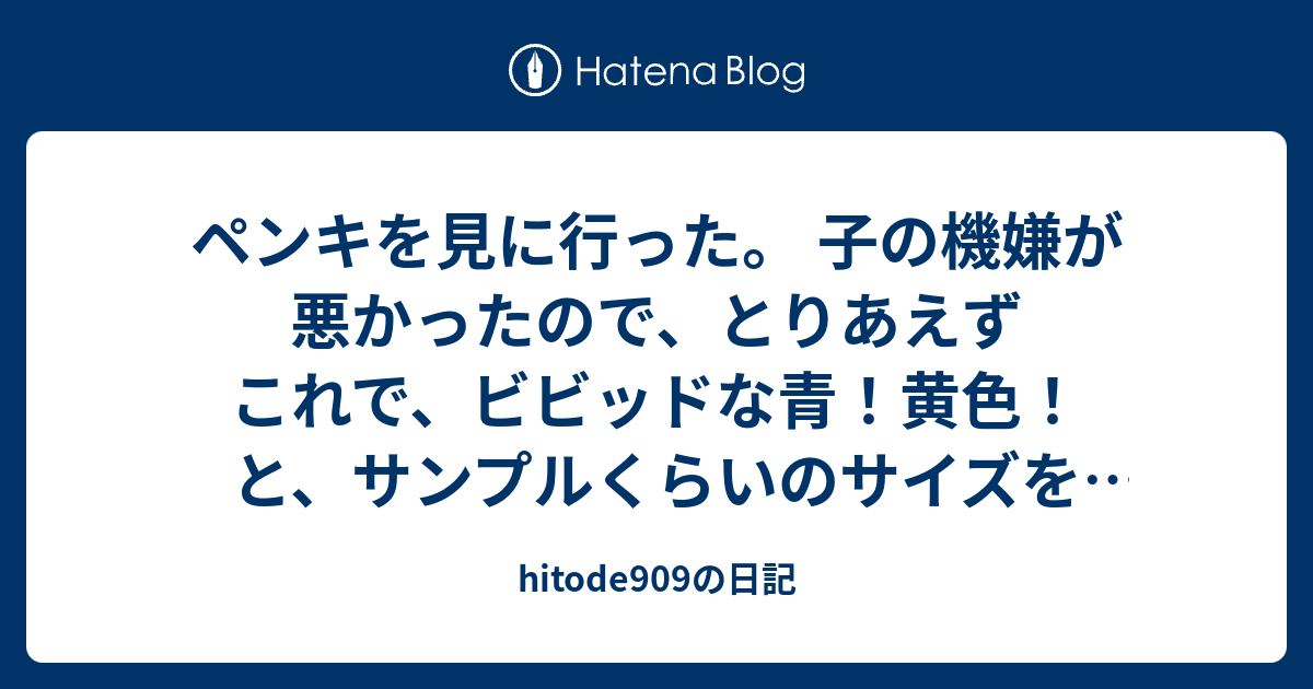 - hitode909の日記