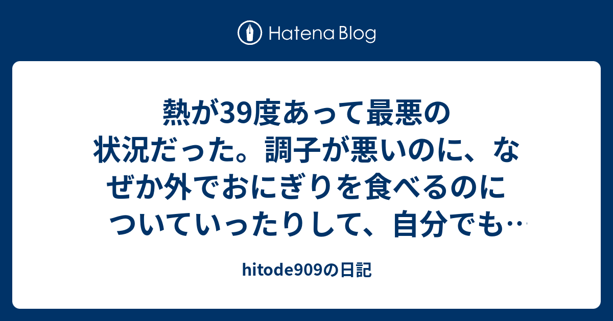 - hitode909の日記