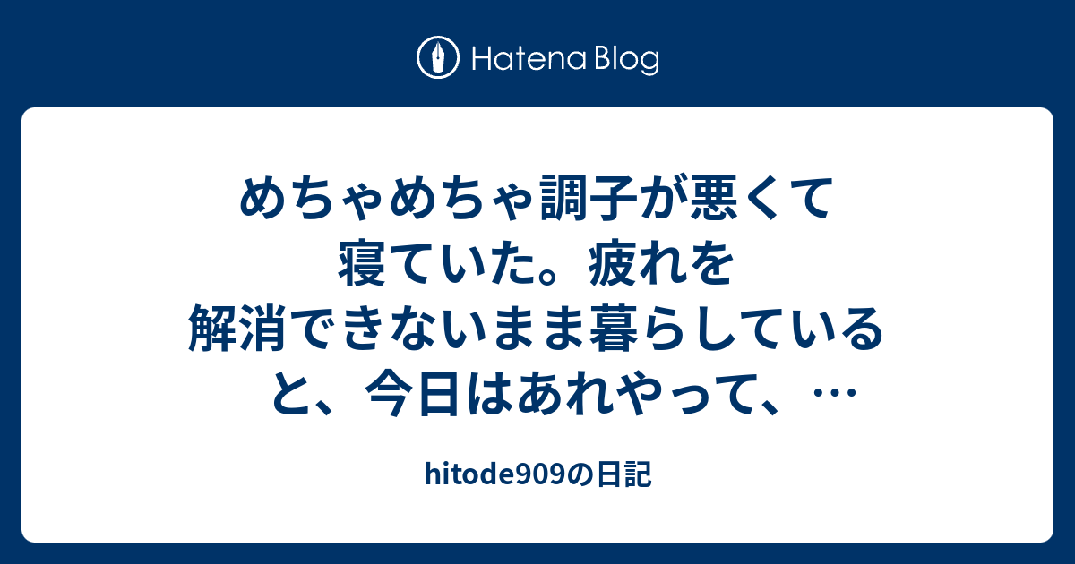 - hitode909の日記