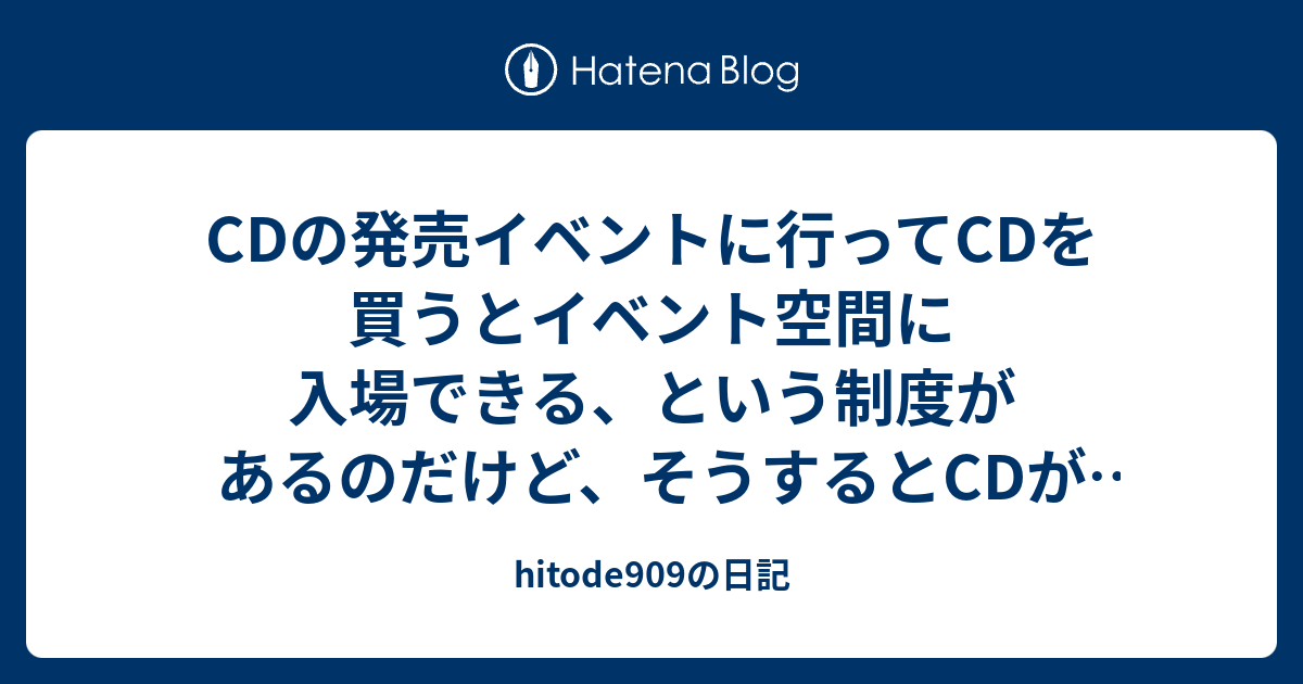 - hitode909の日記