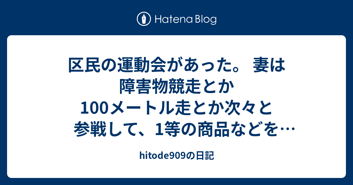 - hitode909の日記