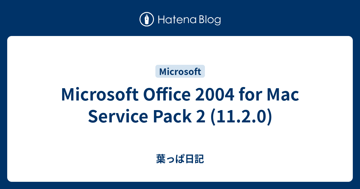 Microsoft Office 2004 for Mac Service Pack 2 (11.2.0) - 葉っぱ日記