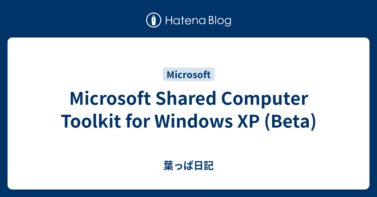 Microsoft Shared Computer Toolkit for Windows XP (Beta) - 葉っぱ日記